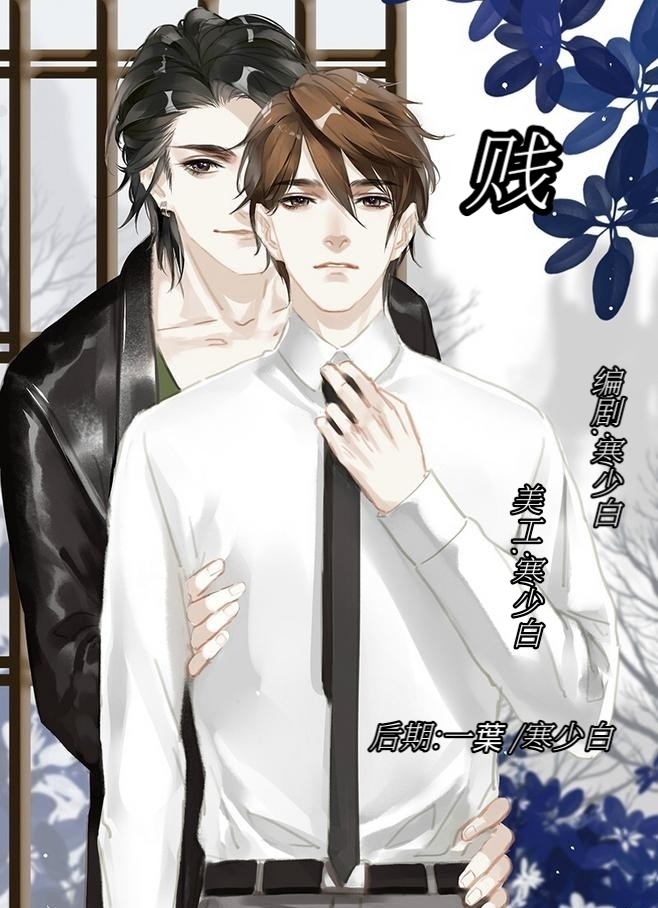 贱 - 爱Pia戏网,戏鲸App,Pia戏剧本