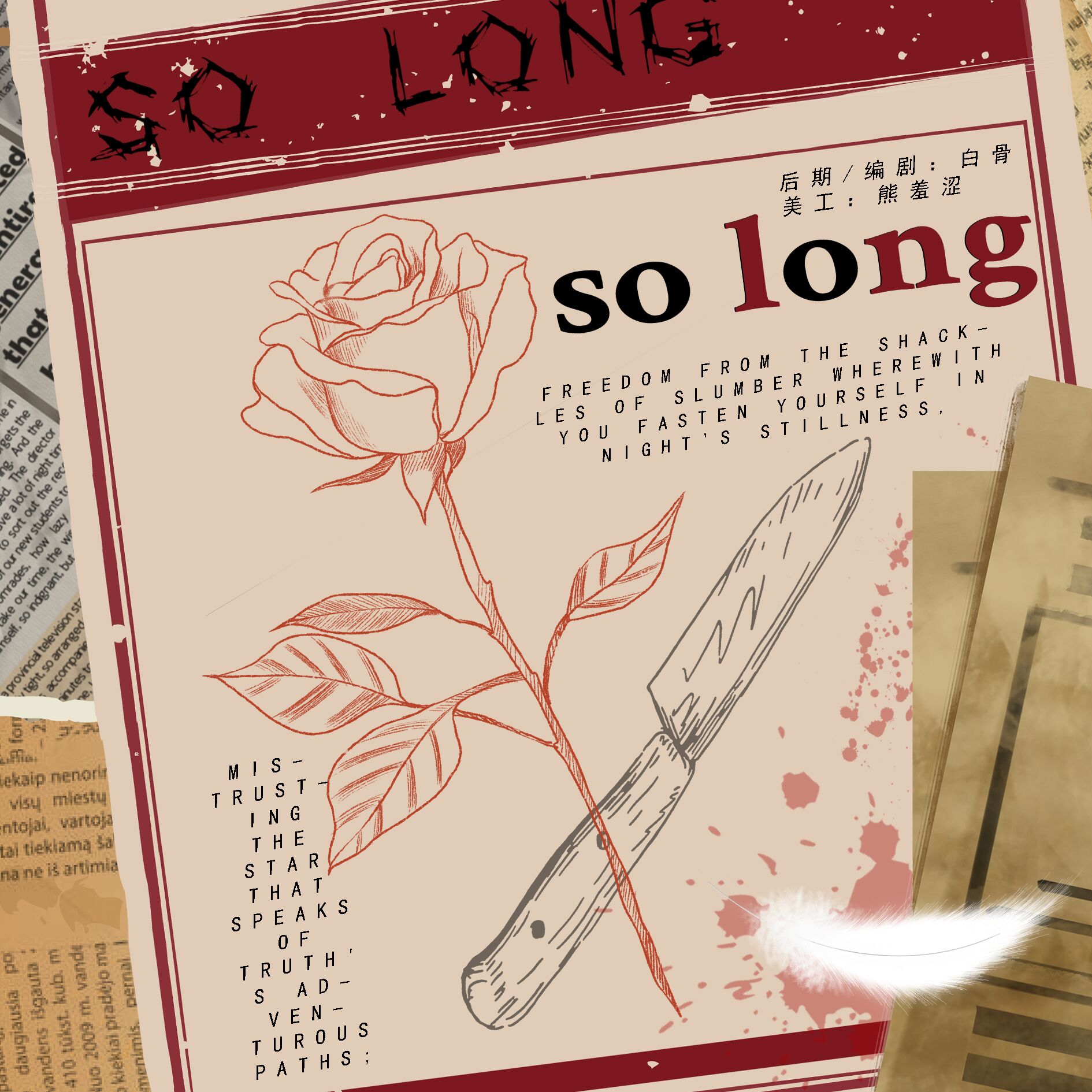 【So long】 - 爱Pia戏网,戏鲸App,Pia戏剧本