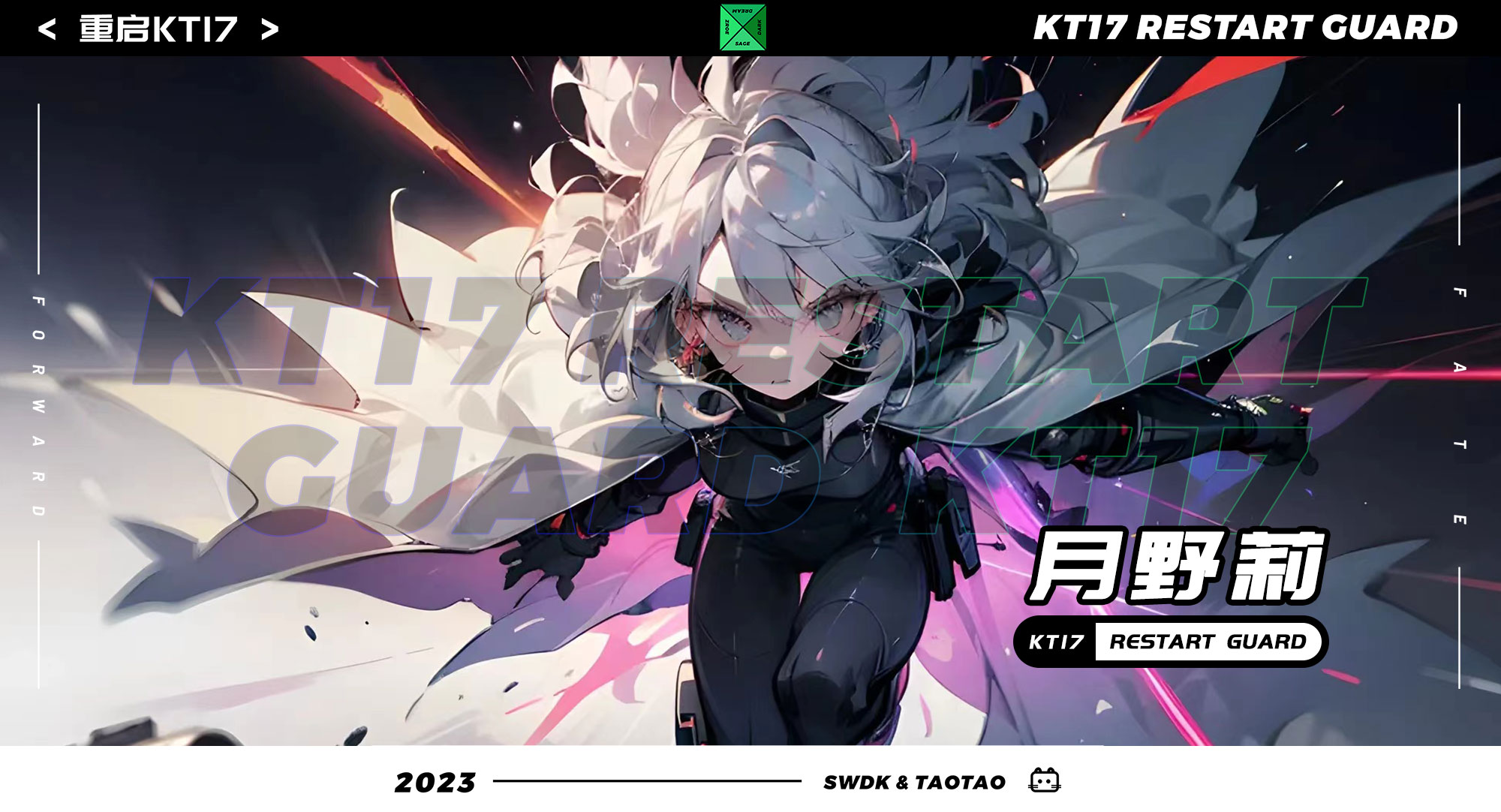 重启KT17《KT17 RESTART GUARD》五 - 爱Pia戏网,戏鲸App,Pia戏剧本