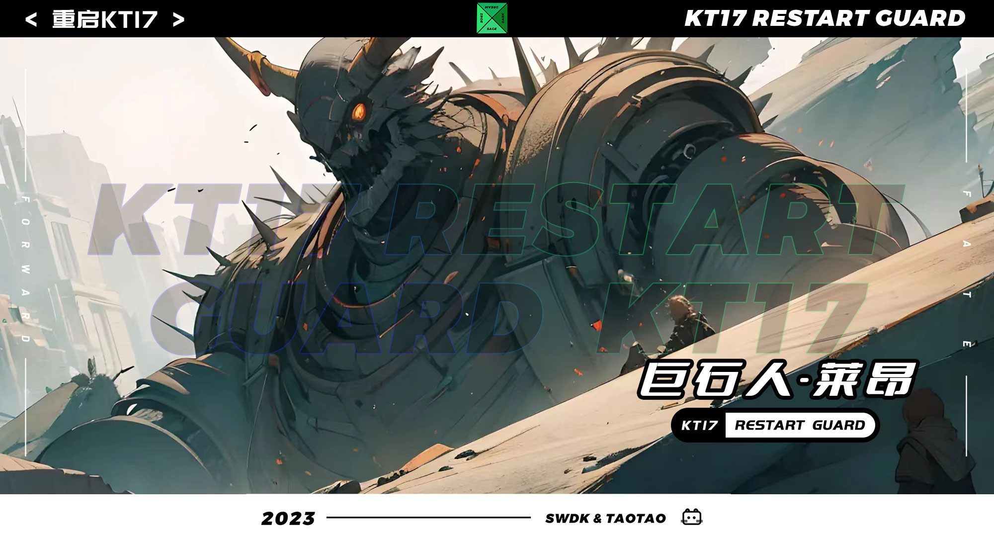 重启KT17《KT17 RESTART GUARD》五 - 爱Pia戏网,戏鲸App,Pia戏剧本