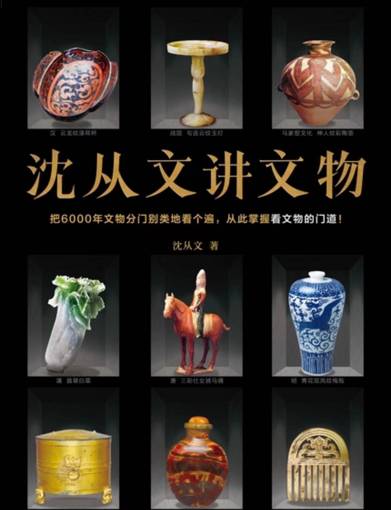 《沈从文讲文物》贰 - 爱Pia戏网,戏鲸App,Pia戏剧本